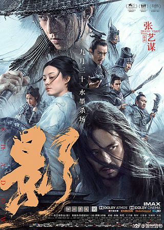 Shadow (película china de 2018) - EcuRed
