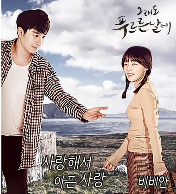 On A Blue Day - EcuRed