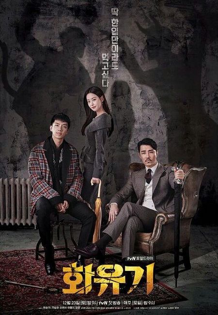 Hwayugi - EcuRed