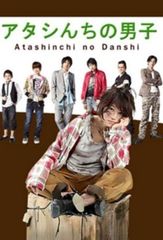Atashinchi No Danshi - EcuRed