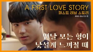 A First Love Story - EcuRed
